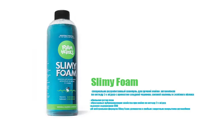 НАША ГОРЯЧАЯ НОВИНКА SLIMY FOAM